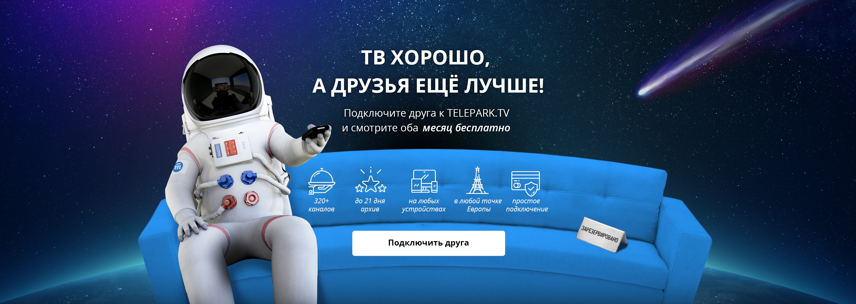 Главная | Telepark.TV